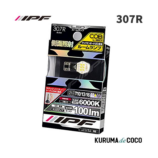 IPF 307R COB LEDルームランプ100LM 60K SIDE 1コイリ (AYAR)