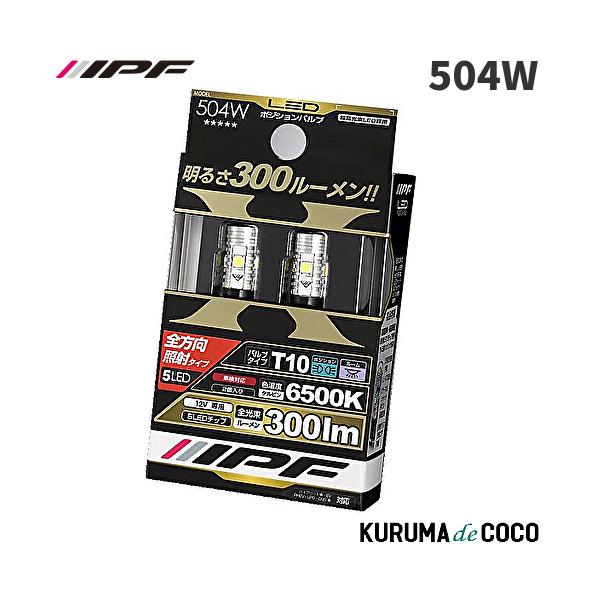 IPF 504W LEDポジション 300LM 65K (A.Y.J.AR)