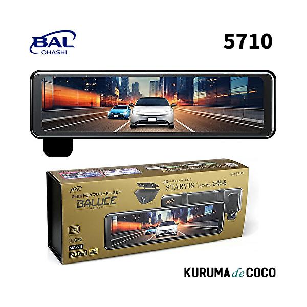 BAL 大橋産業 5710 前後録画 ミラー型ドライブレコーダー 前後200万画素カメラで高画質同時録画画像補正技術「STARVIS」搭載で夜間でも鮮明な映像デジタルインナーミラーでクリアな視界、10.88インチ全面液晶ディスプレイリヤカメ...
