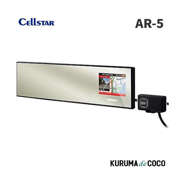 セルスター セーフティレーダー レーザー式オービス対応 AR-5 270mm ミラー型トリプルセンサー OBDII対応 3.2インチ 日本製