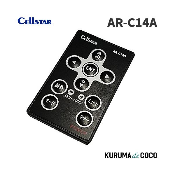 セルスター セーフティレーダー オプション AR-C14A リモコン ASSURA専用 CELLSTAR