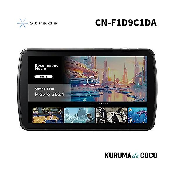 パナソニック Panasonic CN-F1D9C1DA カーナビ ストラーダ 9V型 9V型振り向く大画面モデル2026年度版地図搭載多彩なネット動画に対応。YouTubeやPrime Videoをはじめ、 Wi-Fi接続により様々な動画...