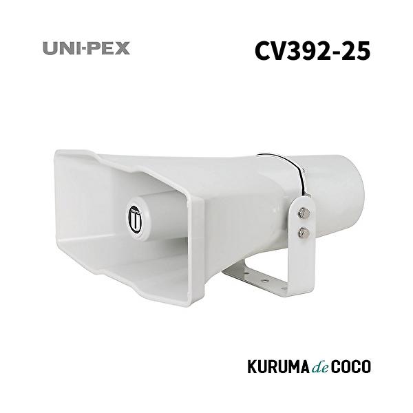 ユニペックス UNI-PEX CV-392/25 車載用スピーカー25W