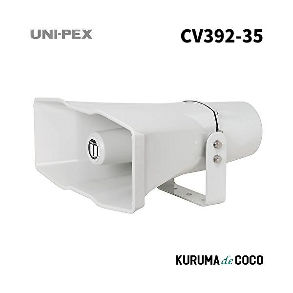 ユニペックス UNI-PEX CV-392/35 車載用スピーカー35W