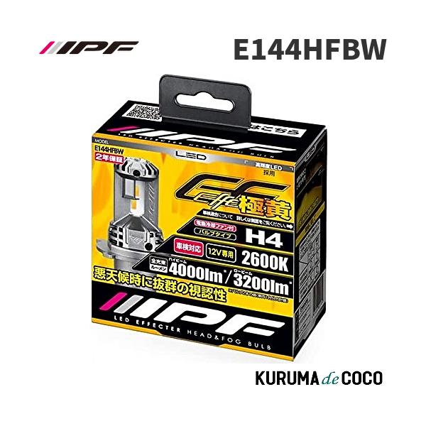 IPF E144HFBW LED EFFECTER ヘッド＆フォグ 極黄 H4