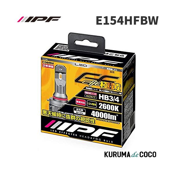 IPF E154HFBW LED EFFECTER ヘッド＆フォグ 極黄 HB