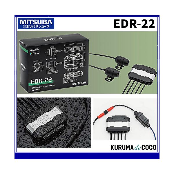 他モールでも並行販売しておりますので、正式な納期はご注文後となります。ミツバサンコーワ バイク用ドライブレコーダー EDR-22 前後2カメラ録画カメラと本体が分離したセパレート型前後２台の高性能・高画質カメラがしっかりキレイに記録SONY...