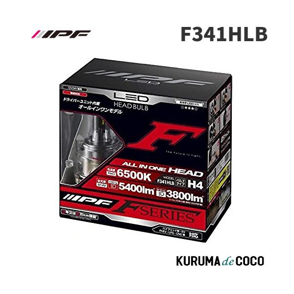 IPF F341HLB LEDヘッドH4 オールインワン 65K(A.Y.J.AR)