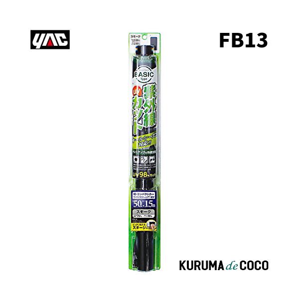 YAC 槌谷ヤックFB-13 クールトライフィルム500MM*1.5Mスモーク