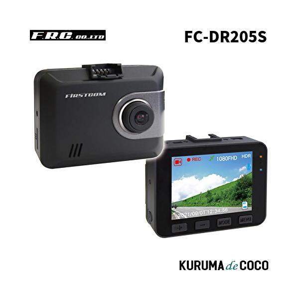 FRC FC-DR205S 日本製ドライブレコーダー