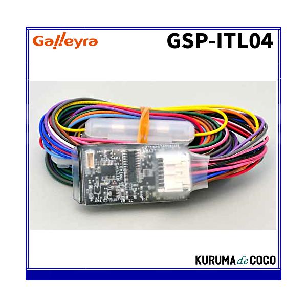 GalleyraガレイラGSP-ITL04車速感応ドアロック　インテリロック◆こんな機能が欲しかった！自分の好きな機能をカスタマイズできるインテリ設定機能!!　GSP-ITL04　車速約10km/h〜15km/hで全ドアを自動的にロック。小...