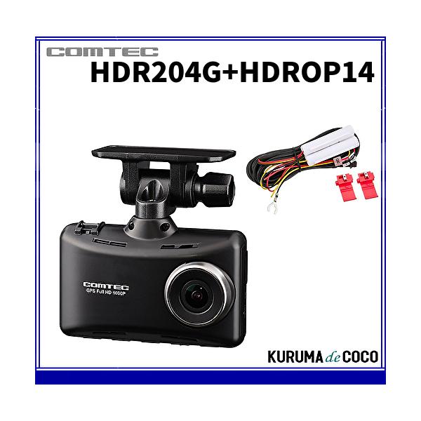 当社在庫完売の際は納期未定となります。コムテック ドライブレコーダー HDR204G+HDROP-14セット 200万画素 Full HD 広角168° microSDカードメンテナンスフリー対応 32GBmicroSDカード付属 日本製 ...