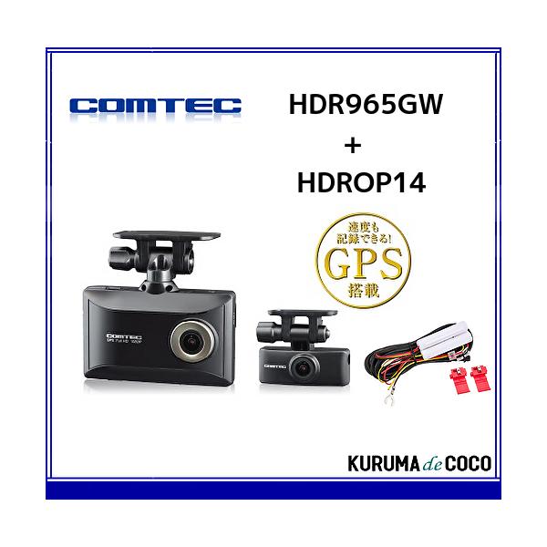 他モールでも並行販売しておりますので、正式な納期はご注文後となります。コムテック 前後2カメラドライブレコーダー HDR965GW＋駐車監視・直接配線コード(HDROP-14)セット前後 2カメラ Full HD 200万画素夜間の後方も鮮...