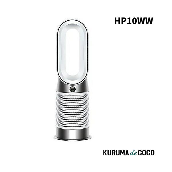 DYSON ダイソン HP10WW 空気清浄ファンヒーター高性能な1台3役冬はヒーターとして、夏はファン（扇風機）として、常に空気清浄機として。寒い日には空気清浄ファンヒーターとして、浄化された暖かい空気で、速く、均一に部屋を暖めます。パワ...