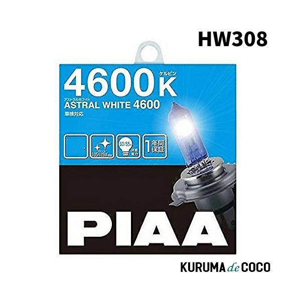 PIAA HW308 ハロゲンバルブ アストラルホワイト 4600K H8 12V35W 2個入り 車検対応