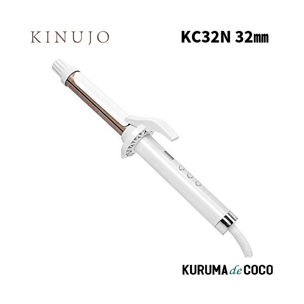 KINUJO カールアイロン 32mm KC32N ヘアアイロンスムーズな操作性 タッチパネルから、操作性の良いボタン式にリニューアル。11段階 / 10℃ずつ 11段階、100℃〜200℃：10℃刻みで調節が可能。髪の状態にべストな温度を...