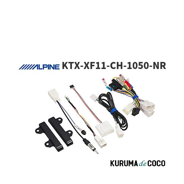 アルパイン ALPINE KTX-XF11-CH-1050-NR カーナビ取付キット XF11シリーズ向け C-HR(2016.12-2019.10)専用適合車種:C-HR(2016.12-2019.10)向けフローティングBIG X11取...