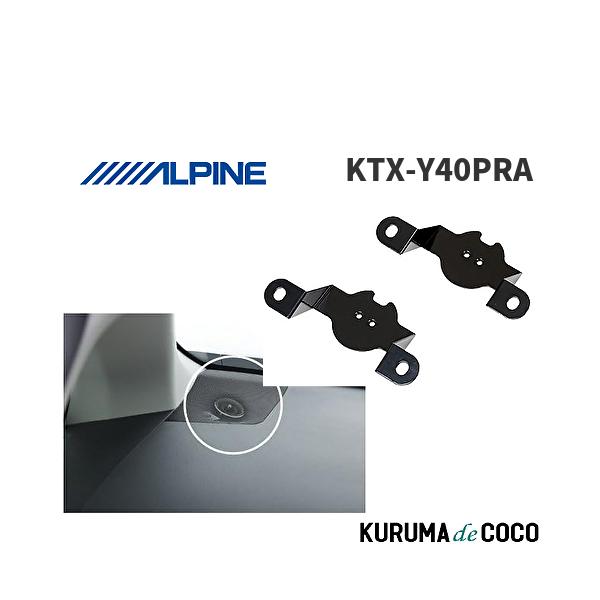 アルパイン ALPINE KTX-Y40PRA プリウス・プリウスα専用 ツイーター取付けブラケット 2.5cmアルパイン社製ツィーターを純正位置に取り付け可能なブラケットプリウス、プリウスα専用のツィーター取り付け用。車種専用ツィーター取...