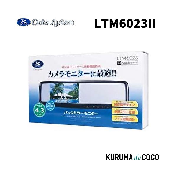 データシステム LTM6023II バックミラーモニター ミラー一体タイプ4.3インチワイド液晶搭載
