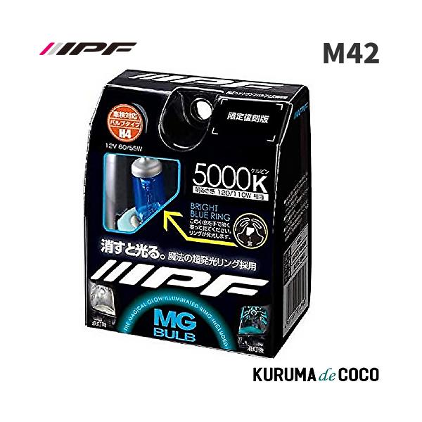 IPF M42 MGバルブ 5000K ブルー (A.J.AR)
