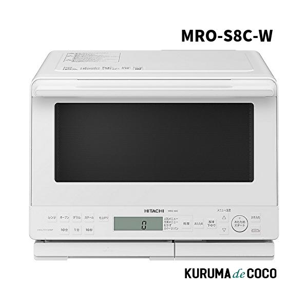 日立 HITACHI MRO-S8C-W ホワイト 白 ヘルシーシェフ スチームオーブンレンジ大容量31Lワイド&amp;フラット庫内庫内幅41.5cmのワイド庫内で大きなお皿やピザなどが出し入れしやすい。過熱水蒸気を使った「ノンフライ」「...
