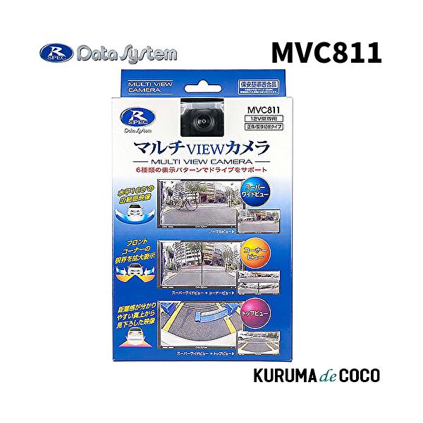 データシステムMVC811 マルチVIEWカメラフロント/リア兼用 最大180°の水平画角で広範囲の確認が可能