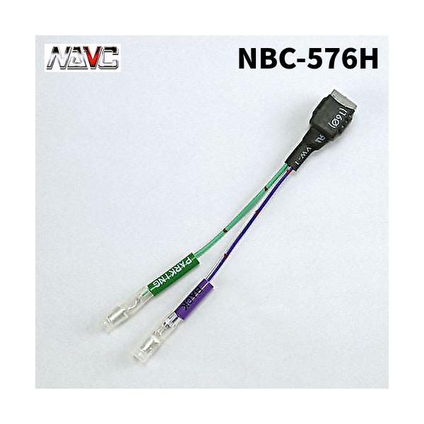 NAVICナビック NBC-576H ホンダ車バックセンサーコネクタ