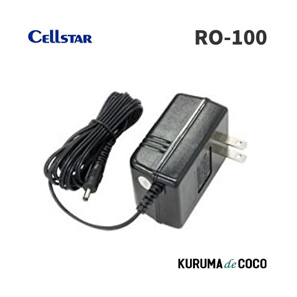 セルスターレーダー探知機オプションRO-100AC/DCアダプター　丸口
