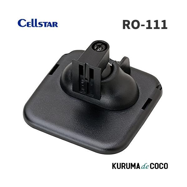 セルスターレーダー探知機RO-111ワンボディタイプ専用マウントベース