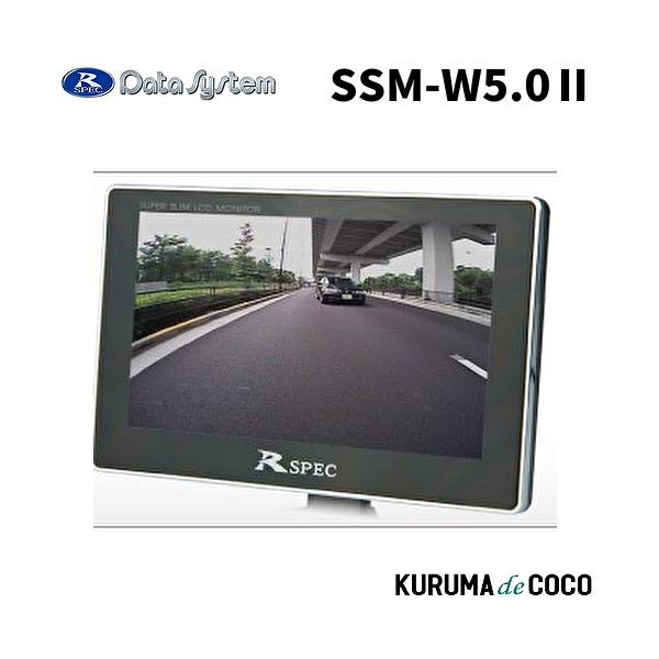 データシステム SSM-W5.0II スーパースリムモニター 5インチワイド/ピン端子入力