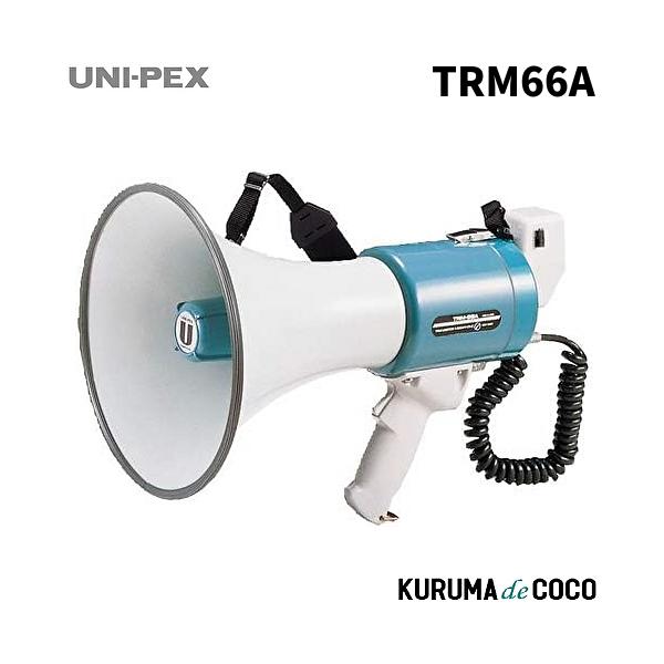 ユニペックス UNI-PEX TRM-66A 15Wメガホン（グリップ＆ショルダータイプ）