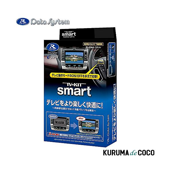 DateSystem データシステムTVキャンセラー UTV440S 走行中でもテレビを視聴できるTVアダプター