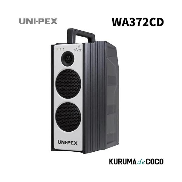 ユニペックス UNI-PEX WA-372CD 防滴形ワイヤレスアンプ CD SD USB再生対応