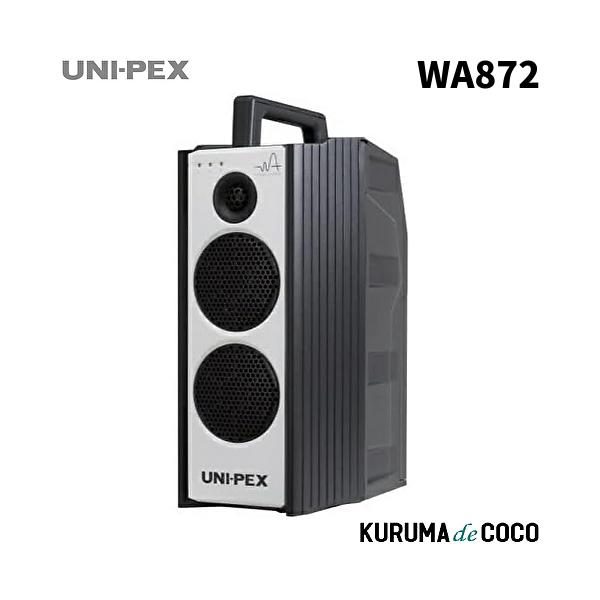 ユニペックス UNI-PEX WA-872 防滴形ワイヤレスアンプ