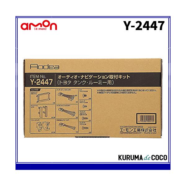【Y2447】オーディオ・ナビゲーション取付キット(トヨタ タンク・ルーミー用)■ピアノブラックパネルが同梱され7インチナビゲーションもぴったりフィット!!■必要な部材がセットされ、簡単・キレイ・スピーディーな取り付けが可能 【仕様】・7イ...