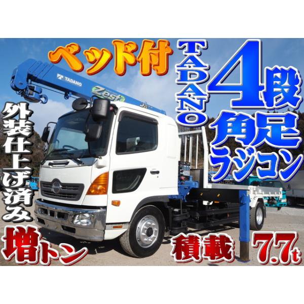 〈支払総額 表示車両DDD〉クレーン/日野/レンジャー/増トン 4段クレーン 角足 ラジコンH.25(2013)年/138,384km◆装備パワーステアリング/パワーウインドウ/エアコン/ABS/集中ドアロック◆外装ディスチャージ◆内装◆車...