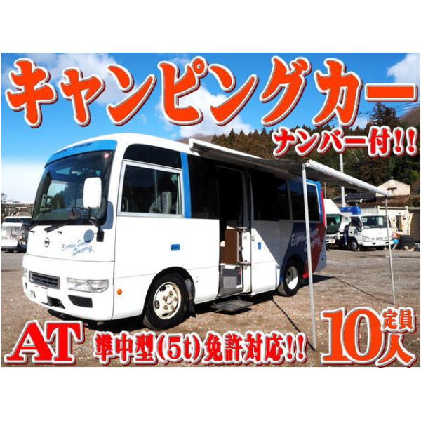 〈支払総額 表示車両CCC〉日産/シビリアン/バスコン キャンピングカー 10人乗りH.17(2005)年/117,111km◆装備パワーステアリング/ナビ/ETC/エアコン/ABS/エアバッグ◆外装◆内装◆車歴携帯版、スマホ版では全情報を...