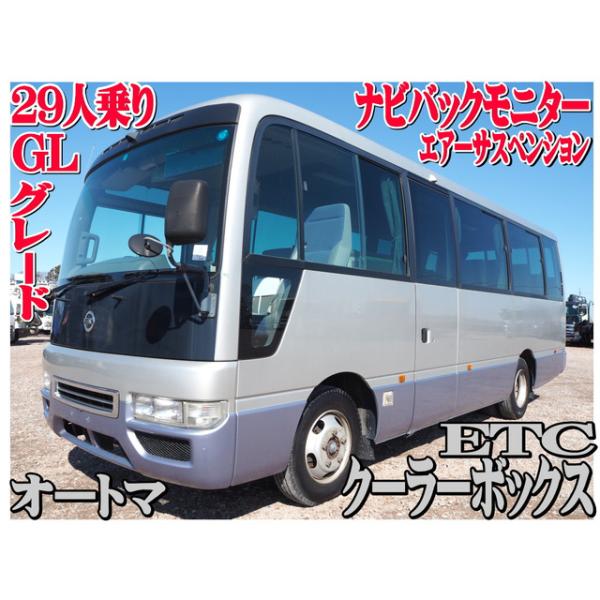 〈支払総額 表示車両CCC〉日産/シビリアン/29人乗り マイクロバス GLグレードH.26(2014)年/120,253km◆装備パワーステアリング/パワーウインドウ/ナビ/ETC/エアコン/ABS/エアバッグ/集中ドアロック/バックカメ...