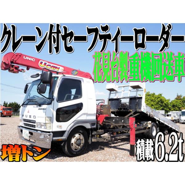 〈支払総額 表示車両DDD〉クレーン/三菱ふそう/ファイター/増トン クレーン付セーフティーローダーH.16(2004)年/66,396km◆装備パワーステアリング/パワーウインドウ/ETC/エアコン/ABS/エアバッグ/集中ドアロック◆外...