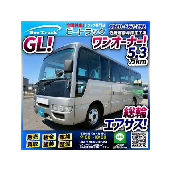 〈支払総額 表示車両CCC〉バス GL/日産/シビリアン/マイクロバス ワンオーナー GLグレードH.23(2011)年/52,614km◆装備パワーステアリング/エアコン/ABS/エアバッグ/バックカメラ◆外装◆内装◆車歴ワンオーナー携帯...