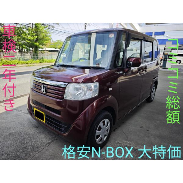 〈支払総額 表示車両AAA〉G/ホンダ/N-BOX/車検2年付コミコミ価格H.24(2012)年/106,100km/別途有料保証あり◆装備パワーステアリング/パワーウインドウ/ナビ/ETC/エアコン/テレビ(地デジ)/ABS/エアバッグ/...
