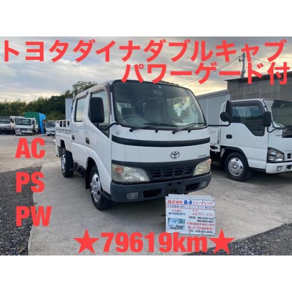 〈支払総額 表示車両CCC〉トヨタ/ダイナ/ダブルキャブ パワーゲートH.18(2006)年/79,619km◆装備パワーステアリング/パワーウインドウ/エアコン◆外装◆内装◆車歴携帯版、スマホ版では全情報を見る事ができません。PC版でご確...