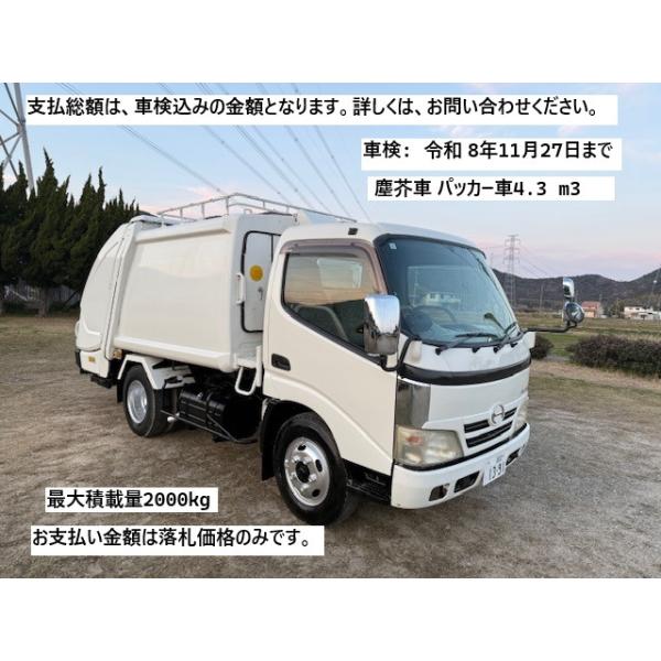 〈支払総額 表示車両CCC〉日野/デュトロ/塵芥車 パッカー車H.20(2008)年/132,112km◆装備パワーステアリング/パワーウインドウ/エアコン/ABS/エアバッグ◆外装◆内装◆車歴携帯版、スマホ版では全情報を見る事ができません...