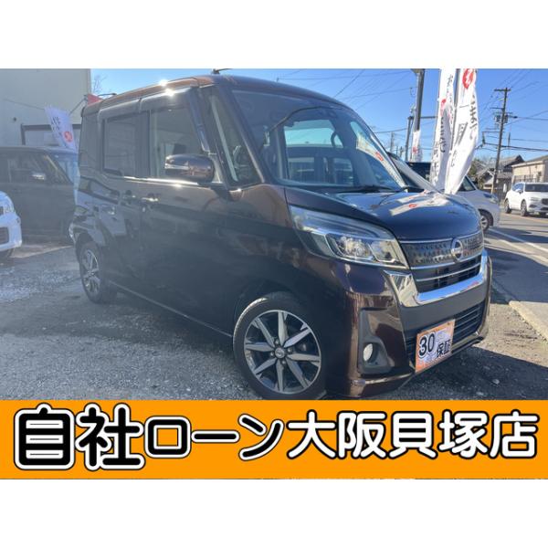 〈支払総額 表示車両AAA〉ハイウェイスター X Gパッケージ/日産/デイズルークス/自社ローン対応 禁煙車 両側電動ドアH.28(2016)年/139,948km/保証付き◆装備パワーステアリング/パワーウインドウ/エアコン/ABS/エア...