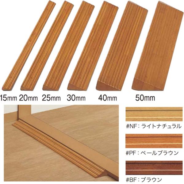 ※送料1000円■仕様[H15]サイズ：幅5×長76×高1.5cm対応段差：1.4〜1.8cm[H20]サイズ：幅7×長76×高2.0cm対応段差：1.9〜2.3cm[H25]サイズ：幅9×長76×高2.5cm対応段差：2.4〜2.8cm[...