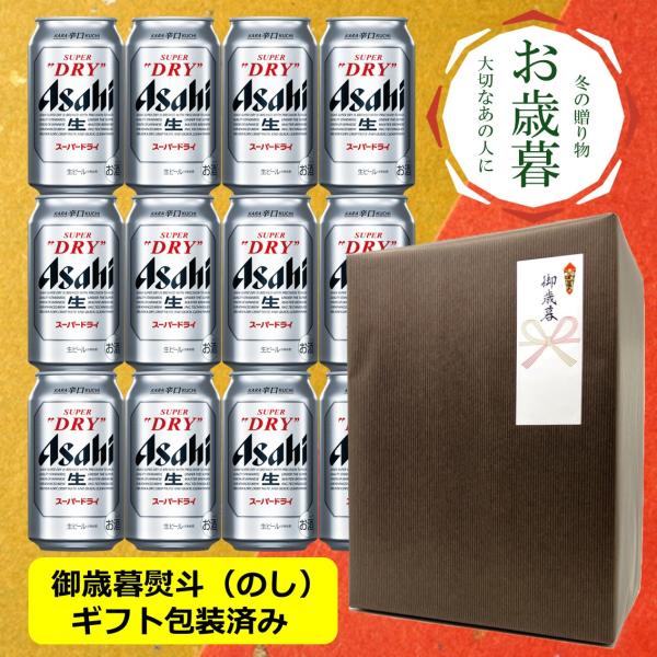 【お歳暮に！】【ギフト・ブラウン包装・熨斗（のし）】スーパードライ　アサヒスーパードライ 缶　350ml　12本　ASD　アサヒビール　生ビール　ASAHI