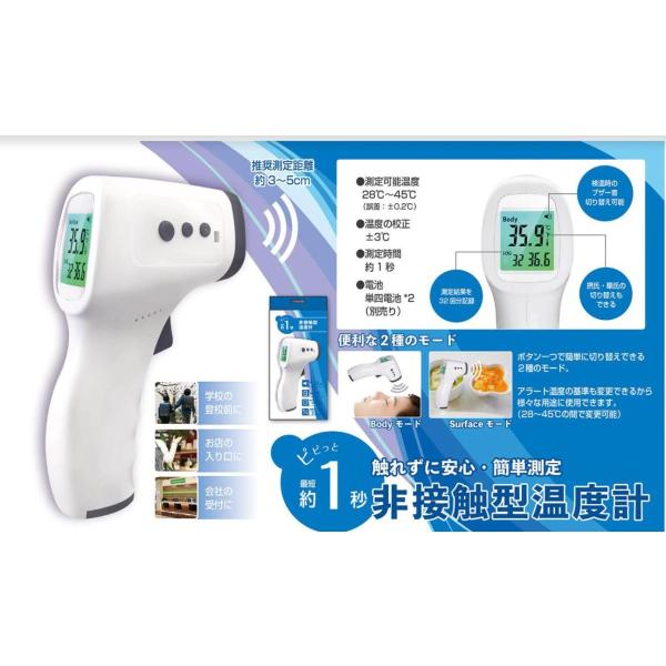 ●品番：RS-E1336 RS-E1060後継機種 [RSE1336]●外形寸法：H13.8×W9.5×D6cm●電源：単4電池×2個使用（別売り）●検温部位・方式：おでこ・1〜15cmの距離内で、触れずにピピッと簡単検温●温度精度：28℃...