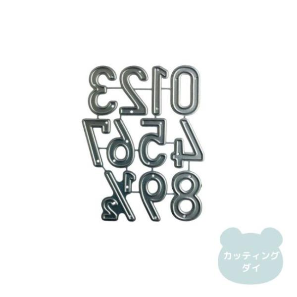こちらは、数字のダイカット用抜型です。スクラップブッキングやアルバム、カード作りにお役立てください。抜型のみのお届けです。ダイはつながっています。使用例のカードやペーパーは含まれません。取扱説明書はありません。【サイズ】画像を参考にしてくだ...