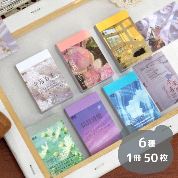 こちらは、豆本の紙製ステッカーです。風景やインテリアをカメラで切り取った、写真タイプになります。1冊のお値段です。50デザイン、各1枚づつ、合計50枚です。スクラップブッキングやコラージュ、アルバム、カード、トラベラーズノート作りにお役立て...