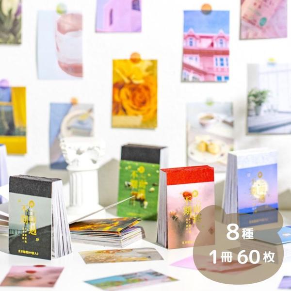 こちらは、豆本の紙製ステッカーです。マスキングテープと同じ柔らかい素材です。風景やインテリアをカメラで切り取った写真タイプになります。1冊のお値段です。60デザイン、各1枚づつ、合計60枚です。スクラップブッキングやコラージュ、アルバム、カ...